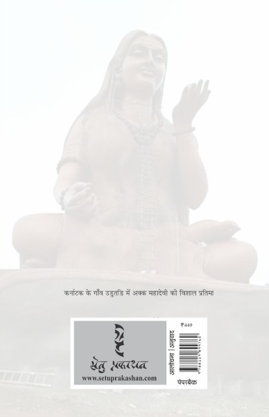Digambar Vidrohini Akk Mahadevi By Subhash Rai - My Setu Shop
