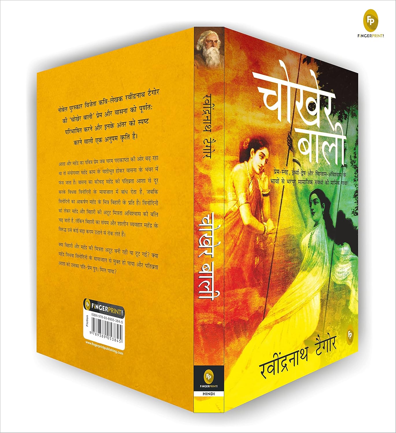 Chokher Bali - My Setu Shop