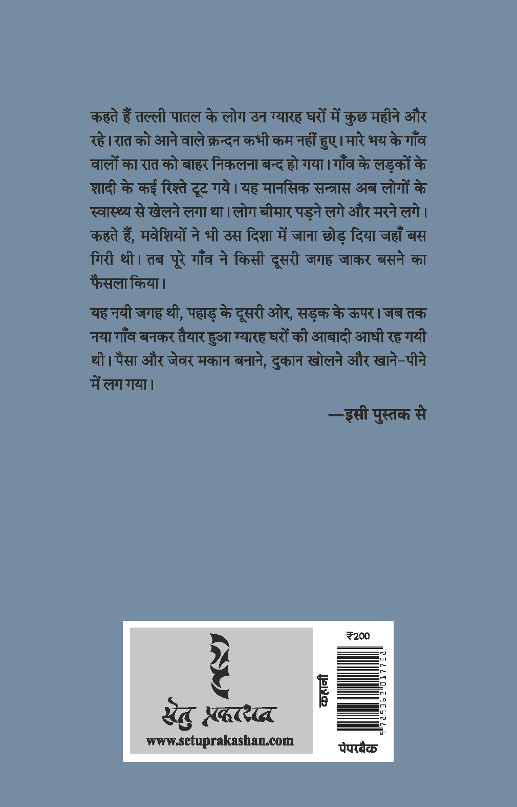 Yayavari (Short Stories) By Yugal Joshi - My Setu Shop